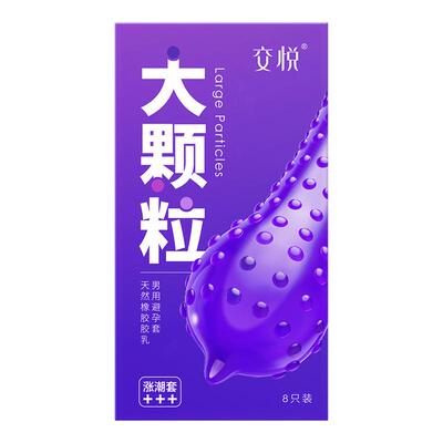 交悦大颗粒避孕套001超薄裸入玻尿酸避孕套男用tt成人情趣用品