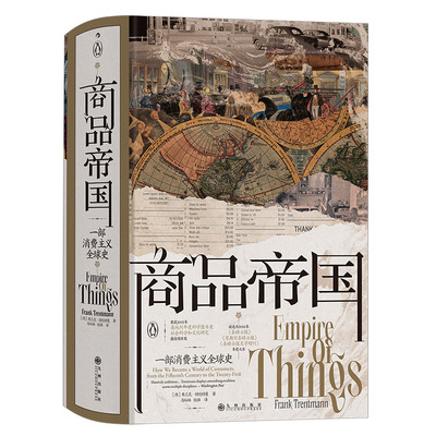 汗青堂丛书117商品帝国
