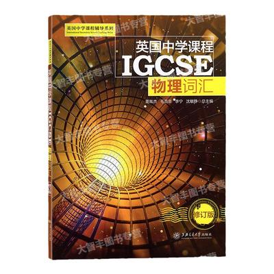 现货英国中学课程辅导系列