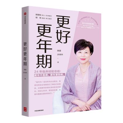 更好更年期陈蓉等著中信出版