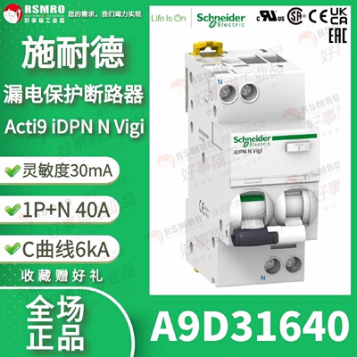 议价A9D31640施耐德剩余漏电保护断路器40A 30mA 1PN iDPN N Vigi