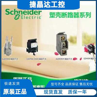 议价【原装正品】施耐德EZD100塑壳断路器附件 延伸旋转手柄30185