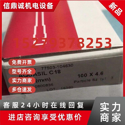 议价77503-104630 AQUASIL C18 3UM 100X4.6MM赛默飞世尔色谱柱