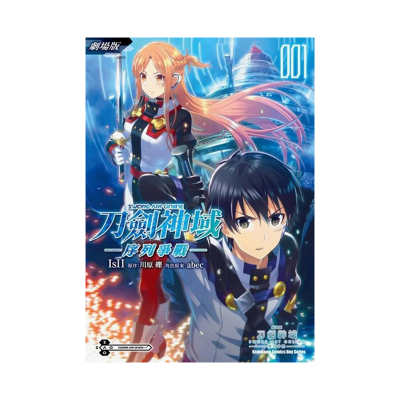 SwordArtOnline刀劍神域