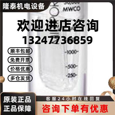 议价密理博MilliporeUFC905096超滤管50KD 外管50ml 内管15ml单支