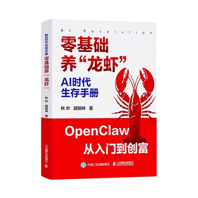 零基础养龙虾AI时代生存手册