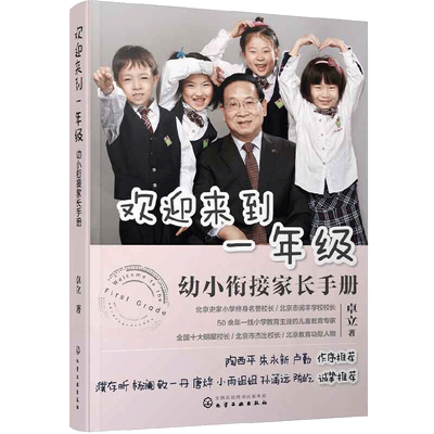 当当网欢迎来到一年级