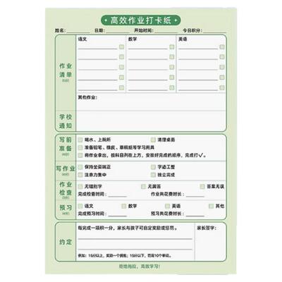 高效作业打卡纸小学生自律器