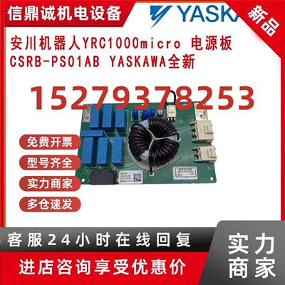 议价安川机器人YASKAWA CSRB-PS01AB YRC1000micro电源板 全新