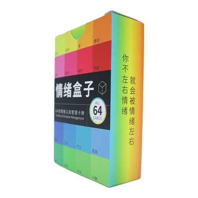 情绪盒子官方正版认知管理卡牌