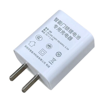 5V2A充电头慢充智能锁专用充电器指纹锁门锁锂电池电源适配器线