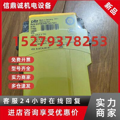 议价PilZ皮尔兹安全继电器PNOZ XV1P 777602全新正品现货议价