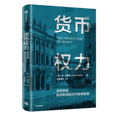 货币权力如何影响经济可持续发展