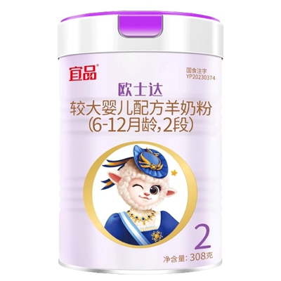 【买一送一】欧士达羊奶粉2段