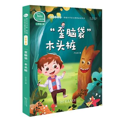 当当网注音有声朗读歪脑袋木头桩