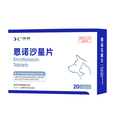猫狗消炎药恩诺沙星片25mg*20片