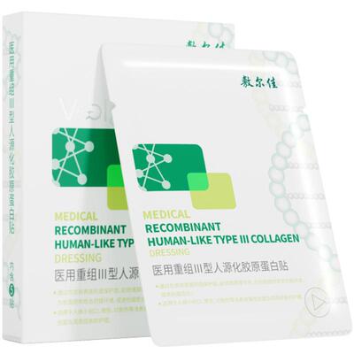敷尔佳医用重组III型人源化面膜
