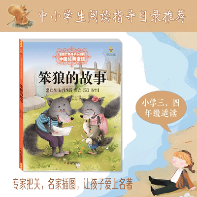 笨狼的故事打动孩子心灵的书