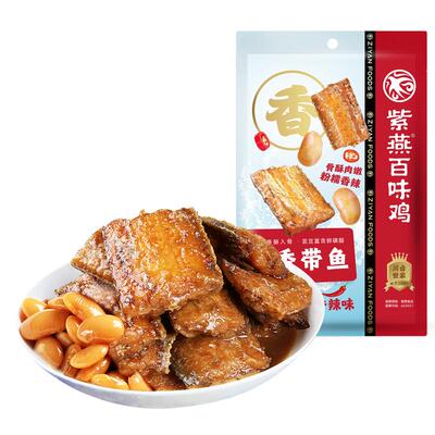 紫燕百味鸡豆香带鱼60g香辣味豆豉鱼下饭鱼肉海味零食小吃即食