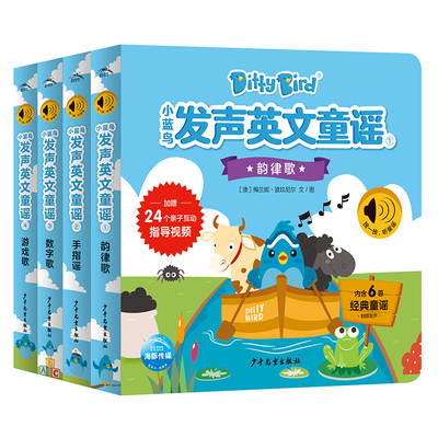 全4册宝宝英文童谣触摸发声书