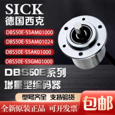 德国西克SICKDBS50ES5AM01000增量型编码器1062127