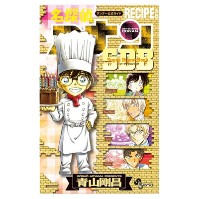 名侦探柯南RECIPE+PLUS超百科全