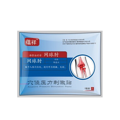 腱鞘炎肿痛舒网球肘贴