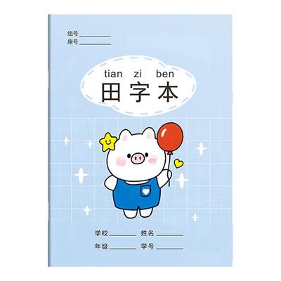 学前班练习写字一年级拼音本