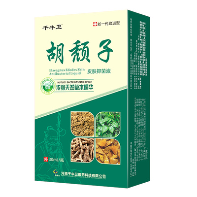 皮肤抑菌外用喷剂抑菌液