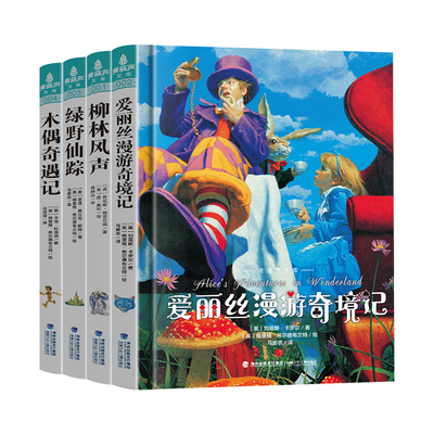 适合小学生课外书经典世界名著