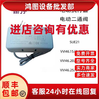 议价正品西门子电动二通阀VVI46.20/2中央空调风机盘管SUE21SUA21