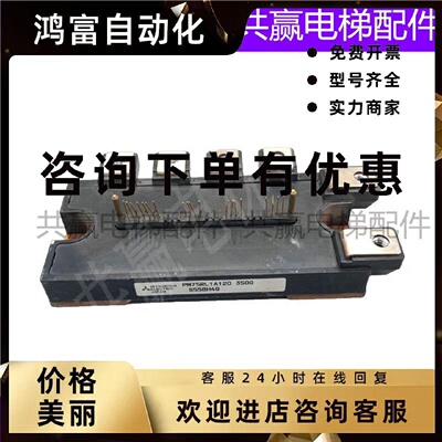 议价三菱全新 PM75RLA120 PM75RL1A120 PM50RLA120 PM75CLA120现