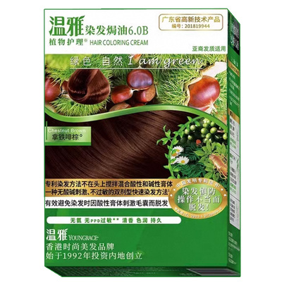 温雅新升级【无氨配方】黑茶色