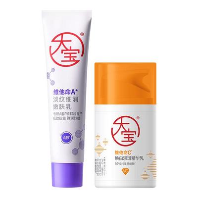 【官方正品】大宝早C晚A美白淡斑
