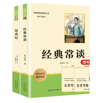 八年级上册必读课外书红星照耀中国和红岩经典常谈西游记朝花夕拾正版原著简爱唐诗三百首789年级初中名著十二本阅读书目钢铁国货