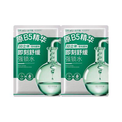 DR.WU达尔肤舒缓润护精华面膜B5精华面膜补水面膜褪红稳屏障滋润