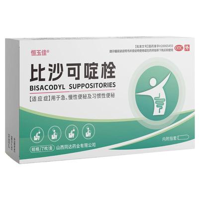 【恒玉佳】比沙可啶栓10mg*7粒/盒