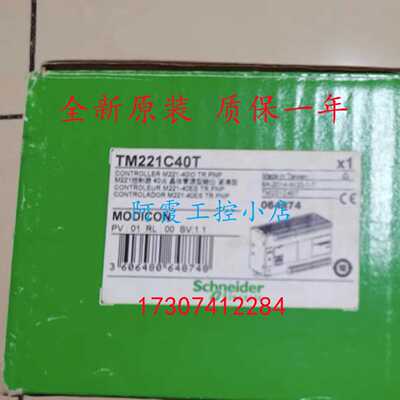议价TM221C40T/C40R/C40U施耐德PLC一体型可编程逻辑控制器全新原