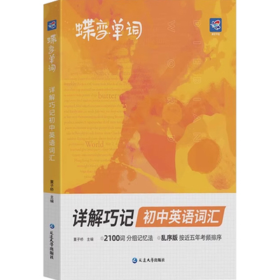蝶变学园2025中考英语词汇初中英语单词2100词汇预习英语记单词神器大全 高频词漫画图解速记初一二三必备核心词真人音频听读