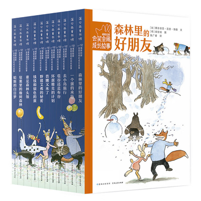 福斯哈斯会笑会闹的成长故事11册