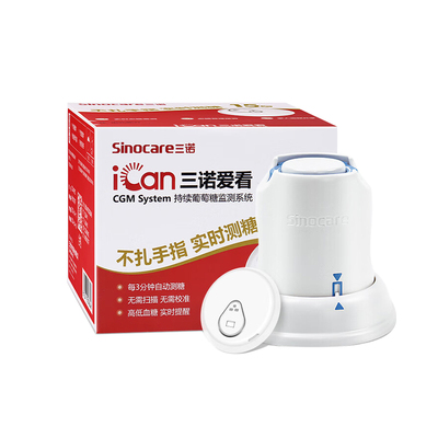 三诺爱看动态血糖仪免扎指24小时持续监测血糖仪测血糖传感器CGM