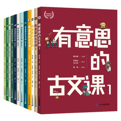 二十一世纪出版社有意思的古文课