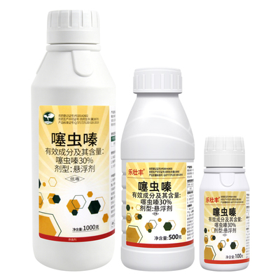 30%噻虫嗪塞螓水稻小麦稻飞虱蚜虫白粉虱蓟马乐壮丰农药杀虫剂