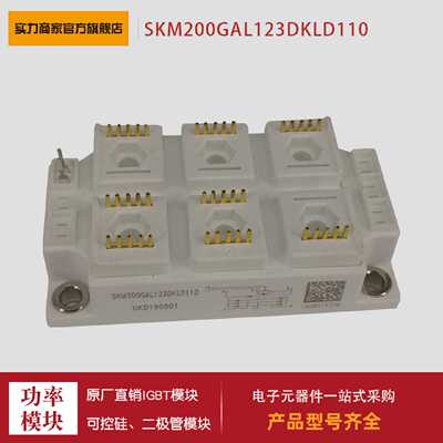 询价-供应功率IGBT模块SKM200GAL123DKLD110SKM200GAL126DKL