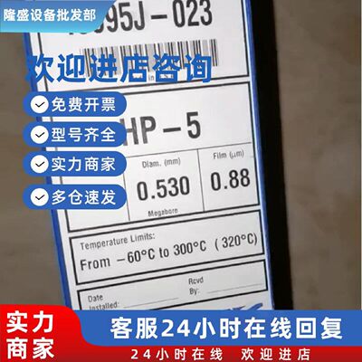 议价安捷伦19095J-023HP-5气相色谱柱30m,0.53mm,0.88µm