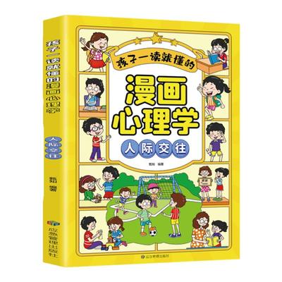 麦芽图书漫画心理学趣味漫画书籍