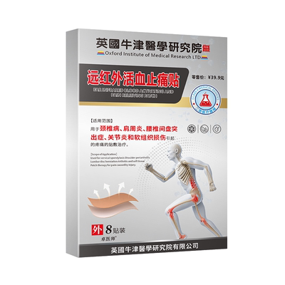 颈肩腰腿关节疼痛一贴缓解