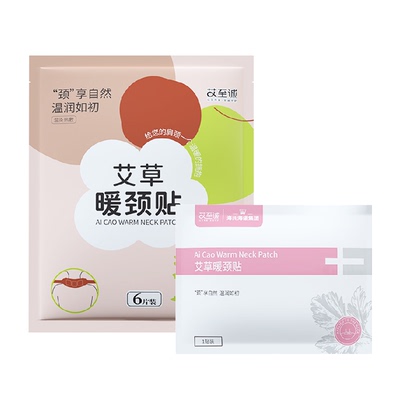 海氏海诺发热舒缓肩颈艾草暖颈贴