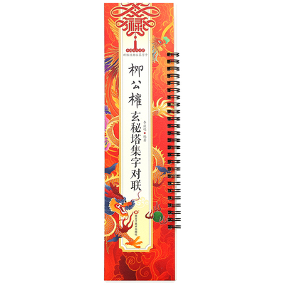 雅艺堂碑帖学生成人老师楷书行书