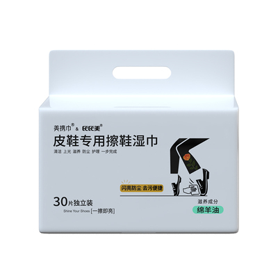一次性擦鞋湿巾清洁上光护理鞋油